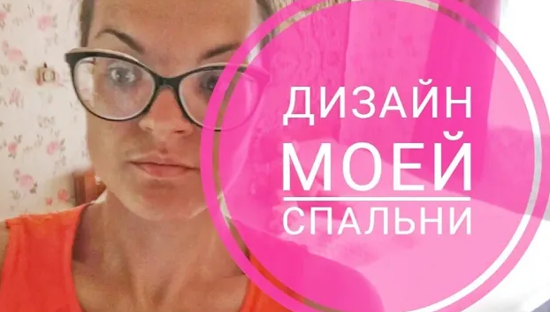 Моя спальня. Обзор. Покупка дома. день 17.