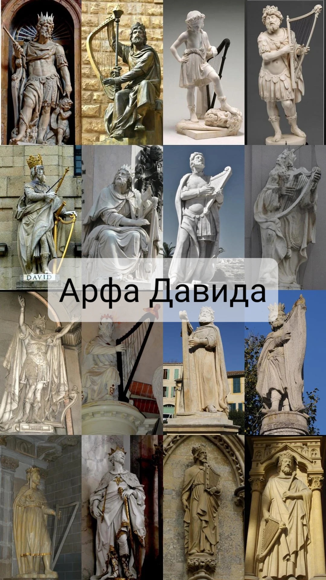 Царь Давид играющий на арфе
#shorts.mp4