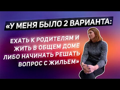 История Виктории из Гродно | Жилищный баланс отзыв