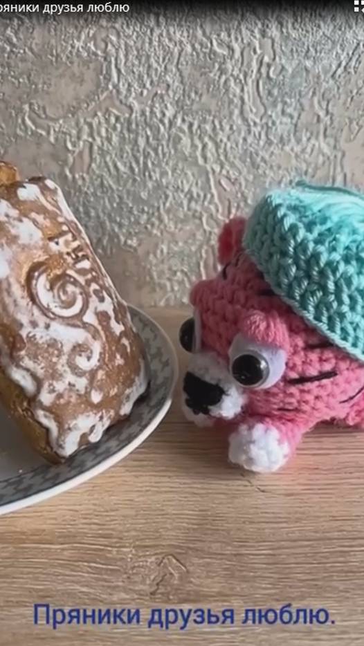Пряники друзья люблю
