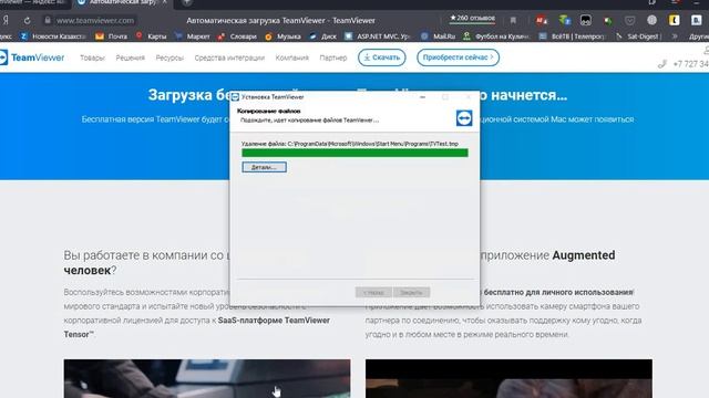 Установка программы teamwiever для удаленного доступа