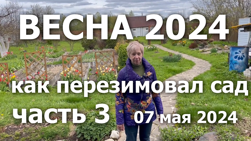 Весна 2024. Открытие сезона. часть3