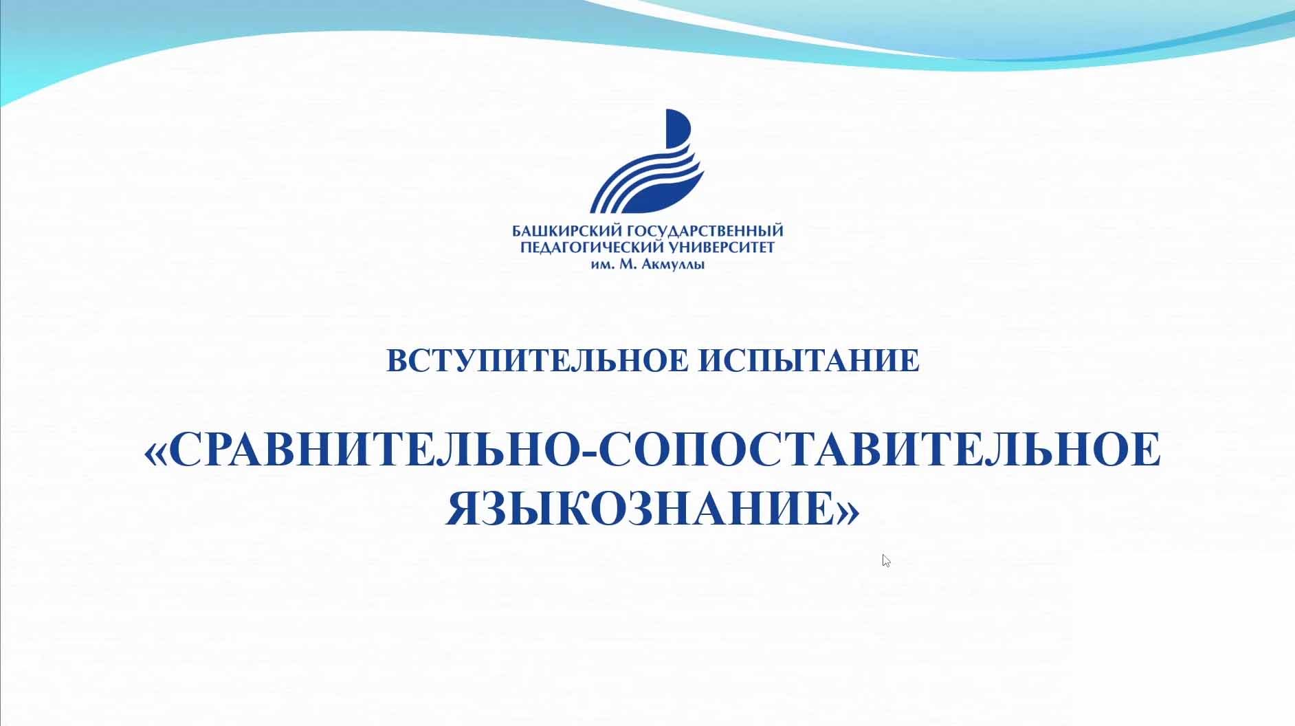 «Сравнительно-сопоставительное языкознание»