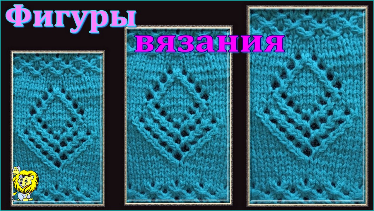 ФИГУРА ВЯЗАНИЯ - ЦВЕТОК. Узор спицами