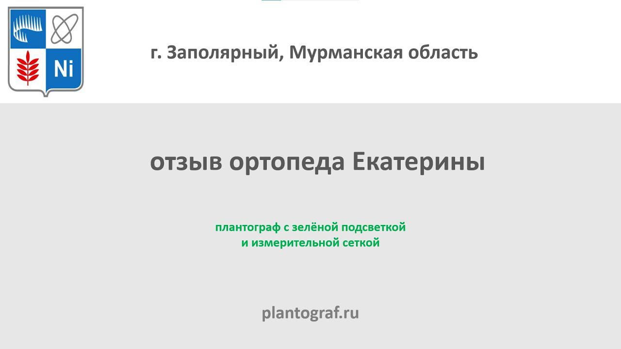 Видеоотзыв о плантографе/плантоскопе с зелёной подсветкой и изм. сеткой от Екатерины из Заполярного.