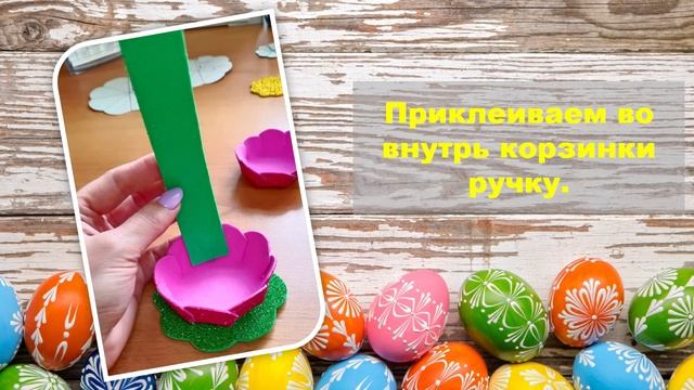 Мастер-класс "Пасхальная корзинка"
