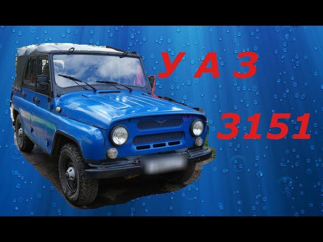 Обзор УАЗ 3151 - предшественник хантера.