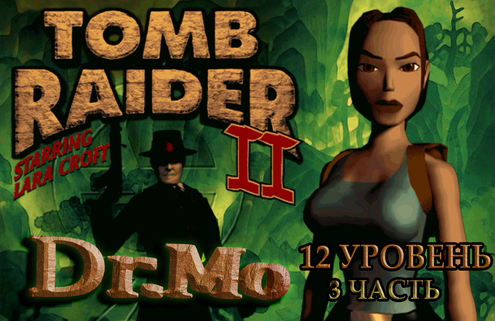Tomb Raider 2. 12 уровень. Burkhang Monastery. Часть 3.