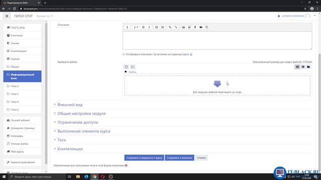#2. Добавление гиперссылок, файлов и папок с файлами на курс дистанционного обучения(Moodle).
