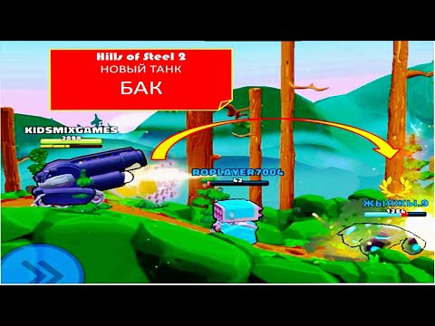 #32 (6) HILLS OF STEEL 2. ХОЛМЫ СТАЛИ 2. ИГРАЕМ БАКОМ.