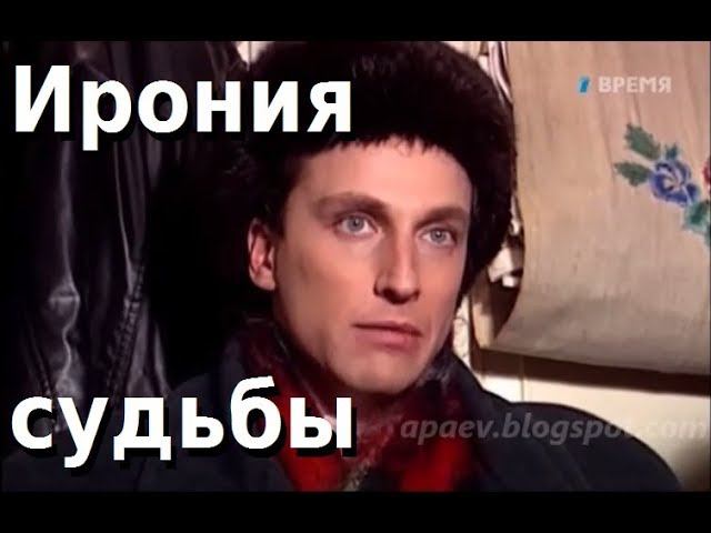 Осторожно, модерн! - Ирония судьбы (16:9 соотношение сторон экрана)