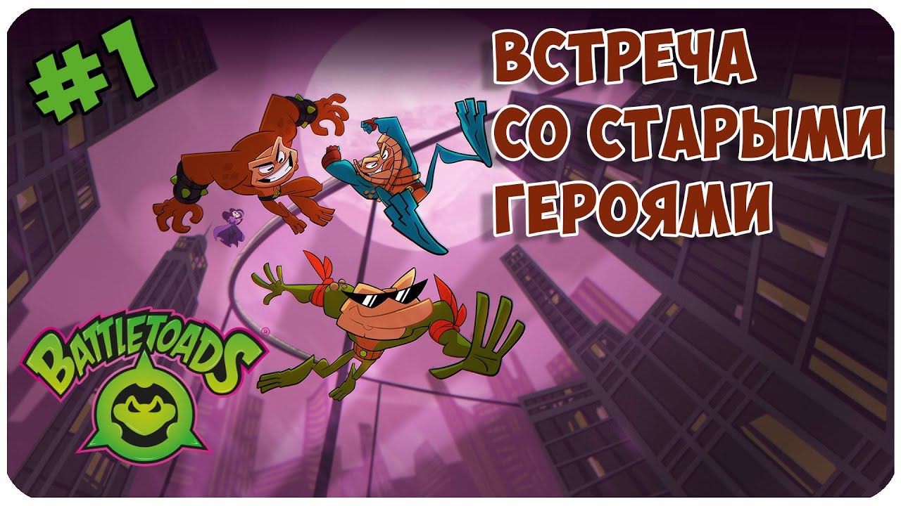Battletoads ▶ БЕШЕНЫЕ, БОЕВЫЕ ЖАБЫ #1
