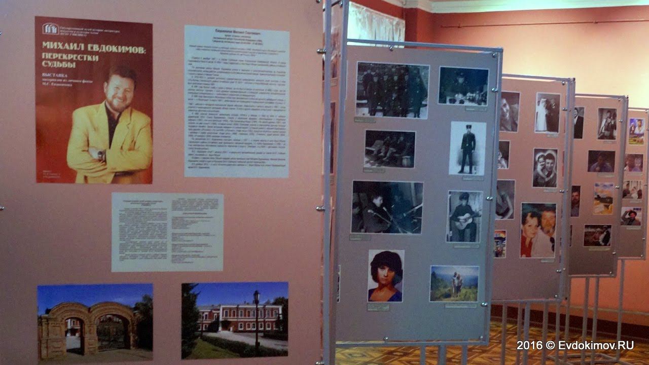 Выставка «Михаил Евдокимов. Перекрестки судьбы». часть 3 из 3