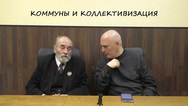 семинар. 19. Коммуны и Коллективизация