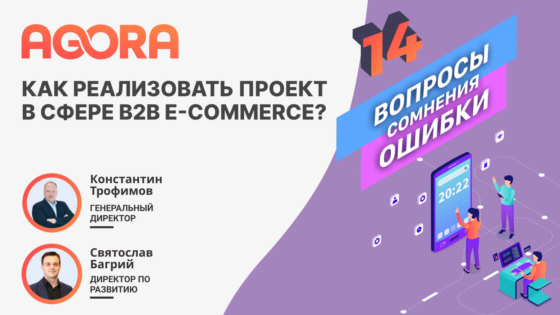Как реализовать проект в сфере B2B E-commerce?