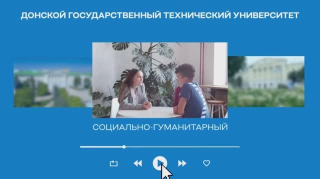 Факультет «Социально-гуманитарный» ДГТУ