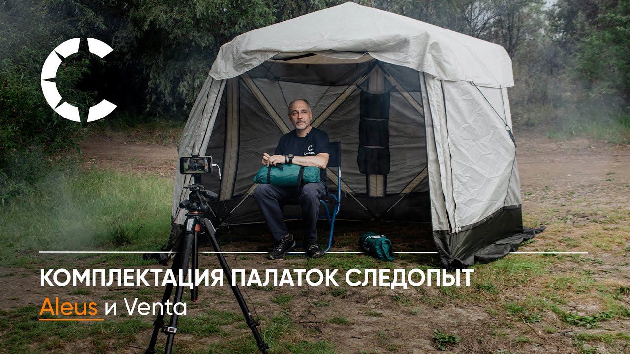 Комплектация палатки Aleus от ТМ Следопыт