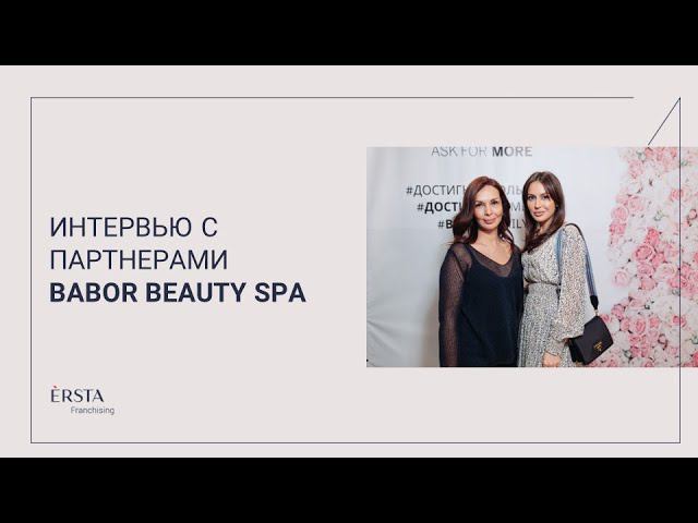 Интервью с партнерами BABOR BEAUTY SPA