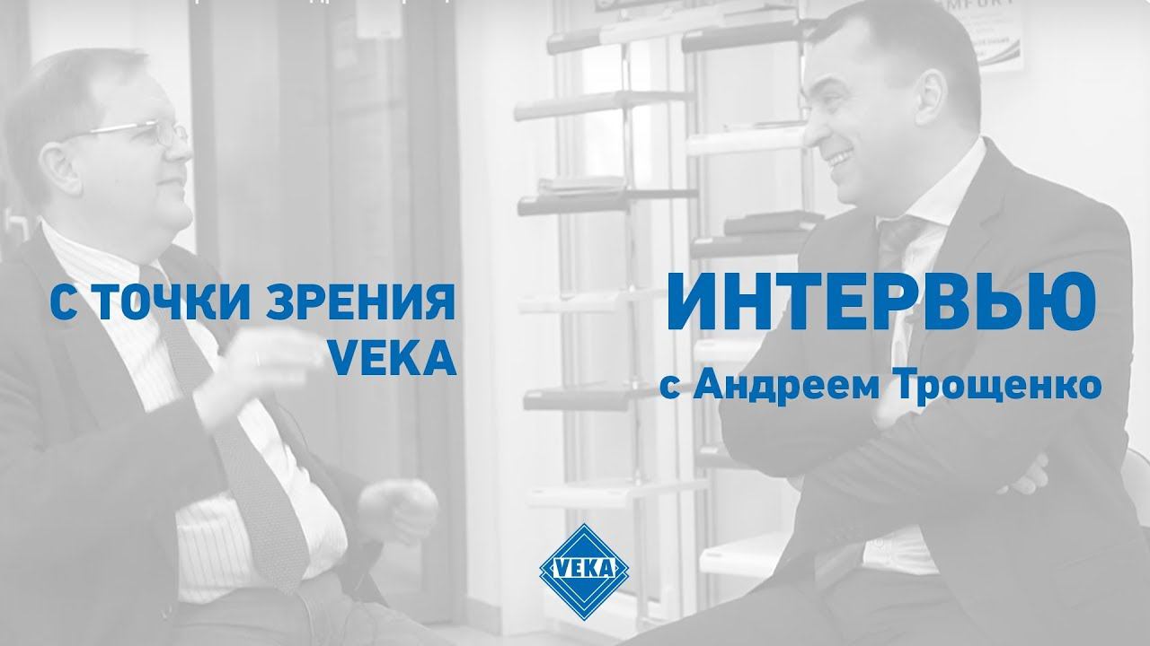 Интервью с Андреем Трощенко «АСК СЕРВИС»
