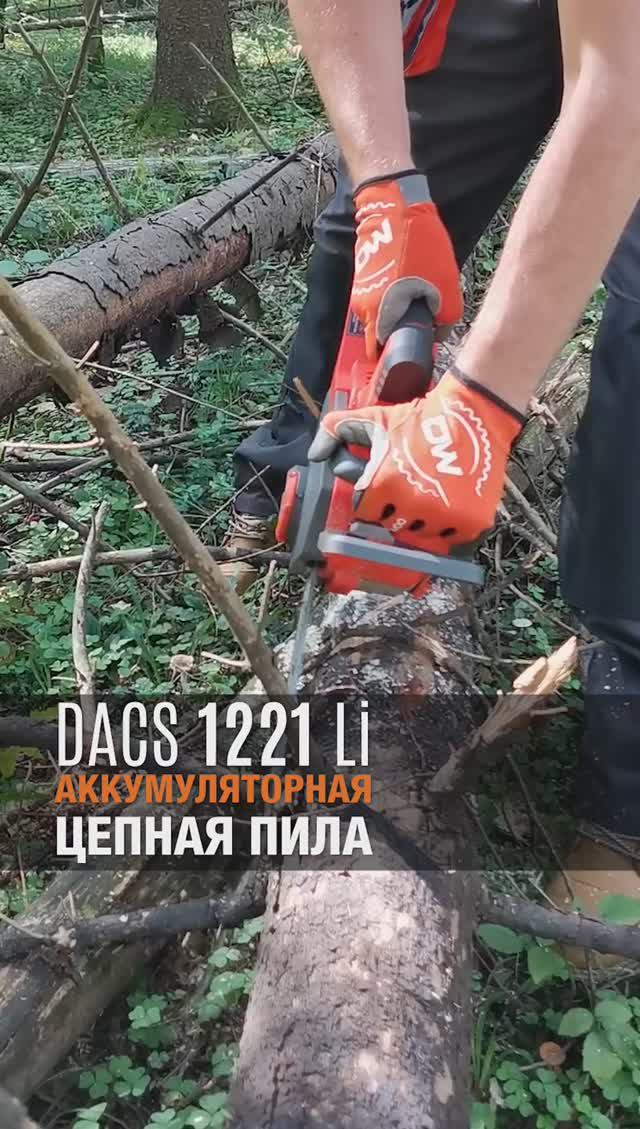 Аккумуляторная цепная пила DAEWOO DACS 1221Li - горячая новинка сезона!