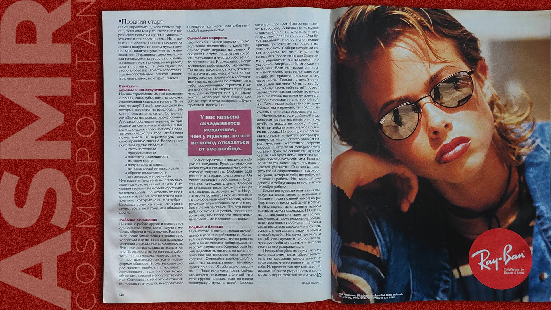 ASMR magazine Cosmopolitan ('96), part 2, whispering / АСМР листаю журнал Cosmopolitan (96 г), шёпот