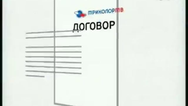 Фрагмент эфира (2) (Триколор ТВ, 21.06.2012)