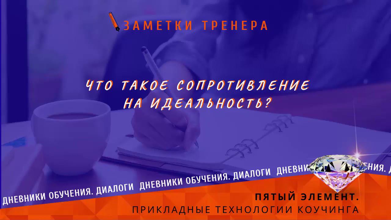 Что такое сопротивление на идеальность?