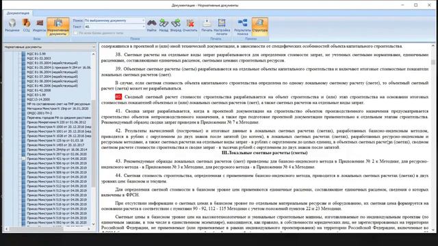 Сводный сметный расчет (ССРСС), часть 2. Приказ Минстроя №421/пр. Работа со сметными формами