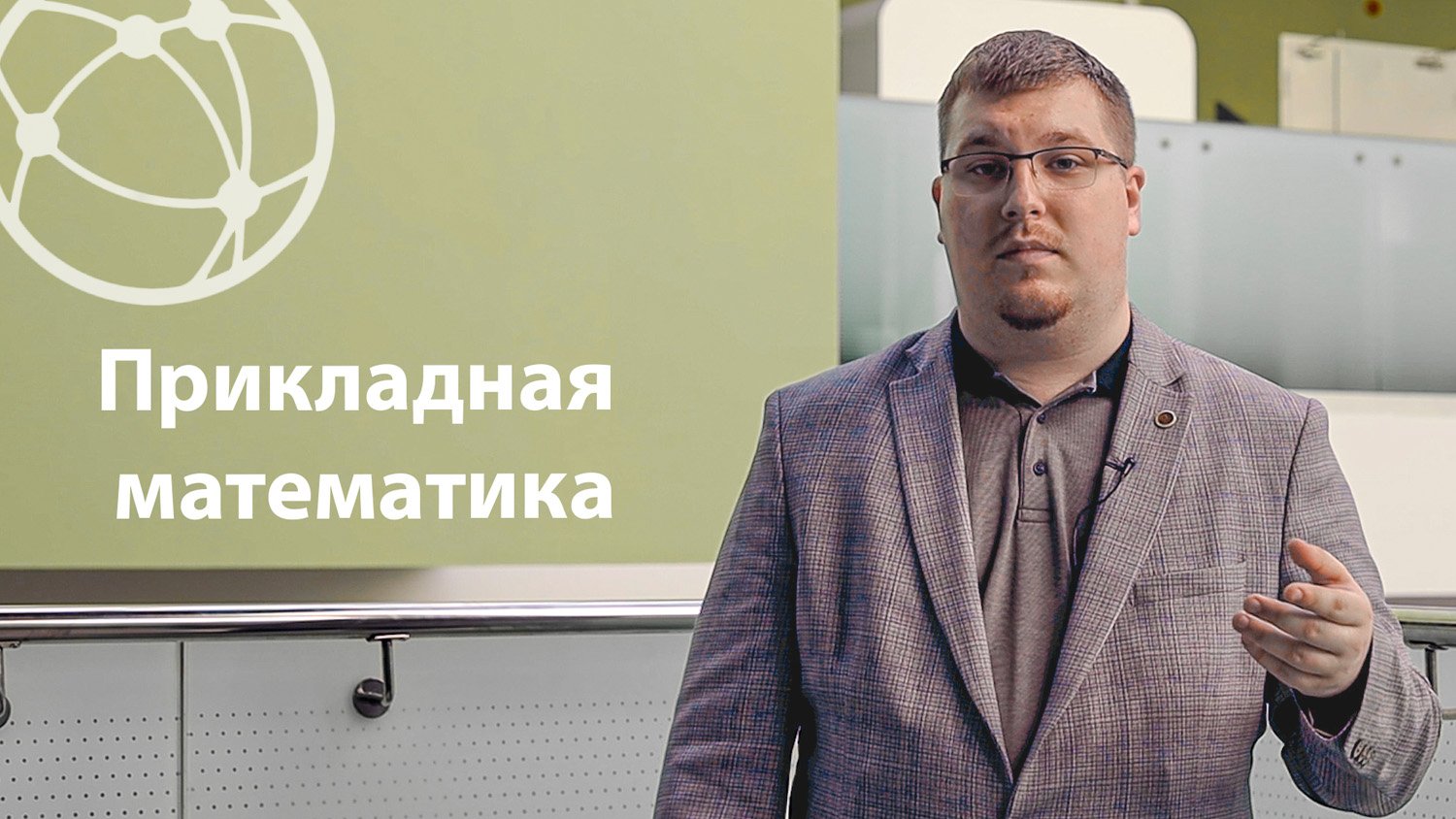 Прикладная математика | Ответственно PRO ИТ