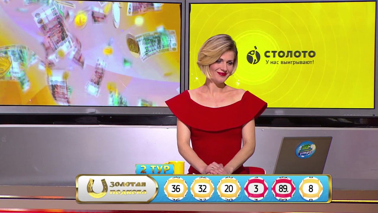 Золотая подкова тираж №80 от 12.03.2017