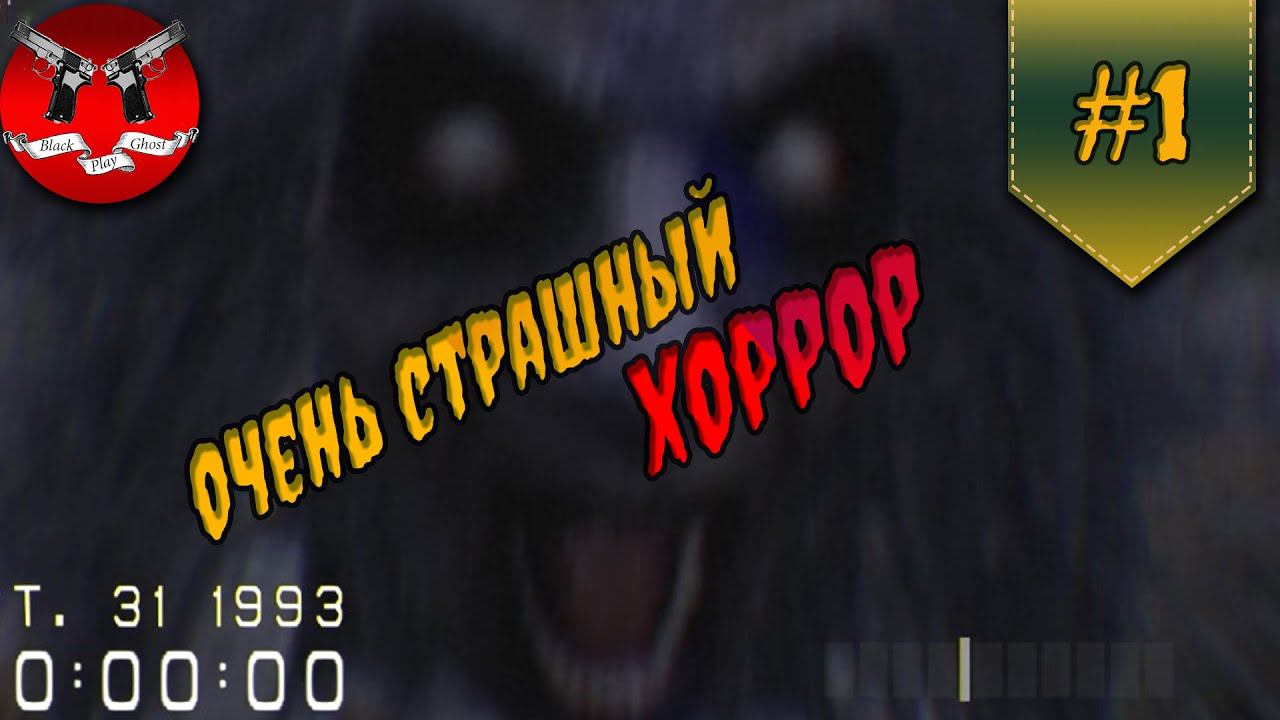 НЕ КРИЧИ ✪ DON'T SCREAM прохождение