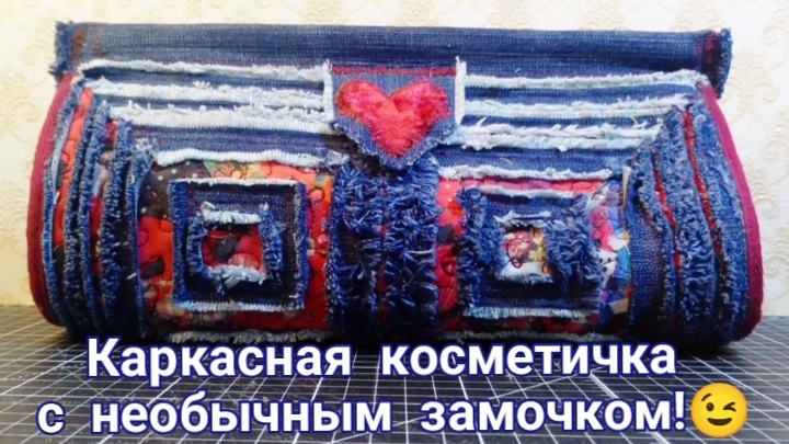 Оригинальная косметичка с необычным замочком!🎆👆