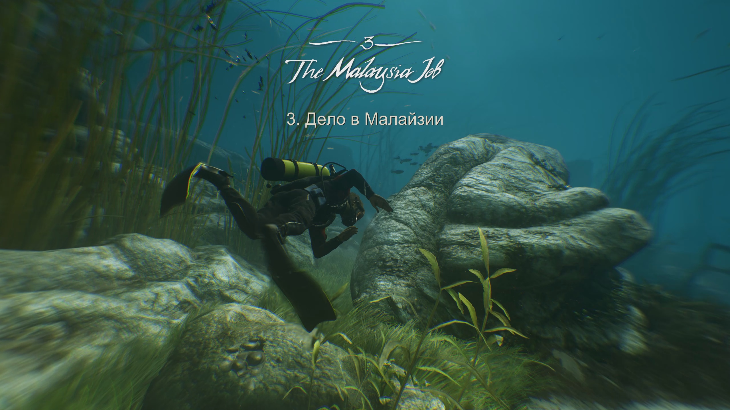 UNCHARTED 4: Путь вора - Дело в Малайзии ( часть 3 ).mp4