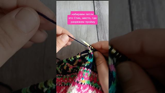 Как делать STEEL в разрезном жакарде