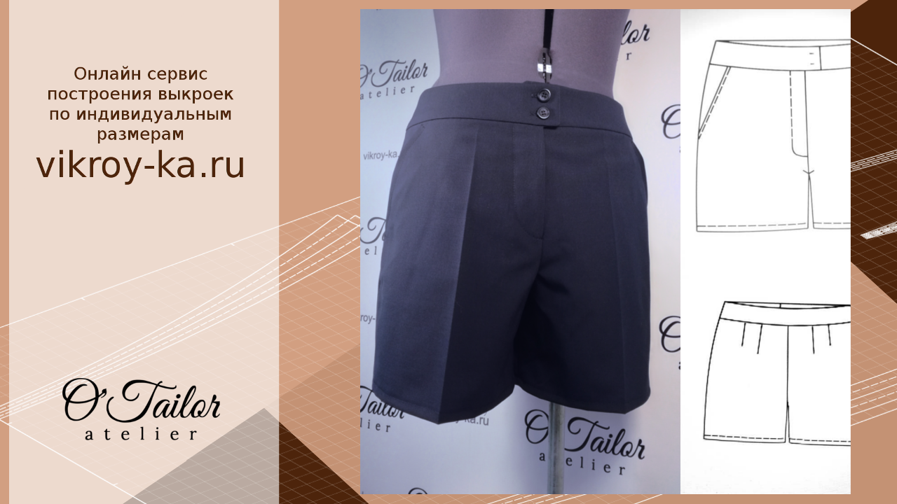 Убираем заломы на передних половинках брюк