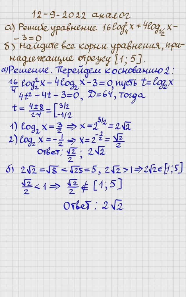 Егэ, математика, профиль 12-9-2022 аналог.mp4