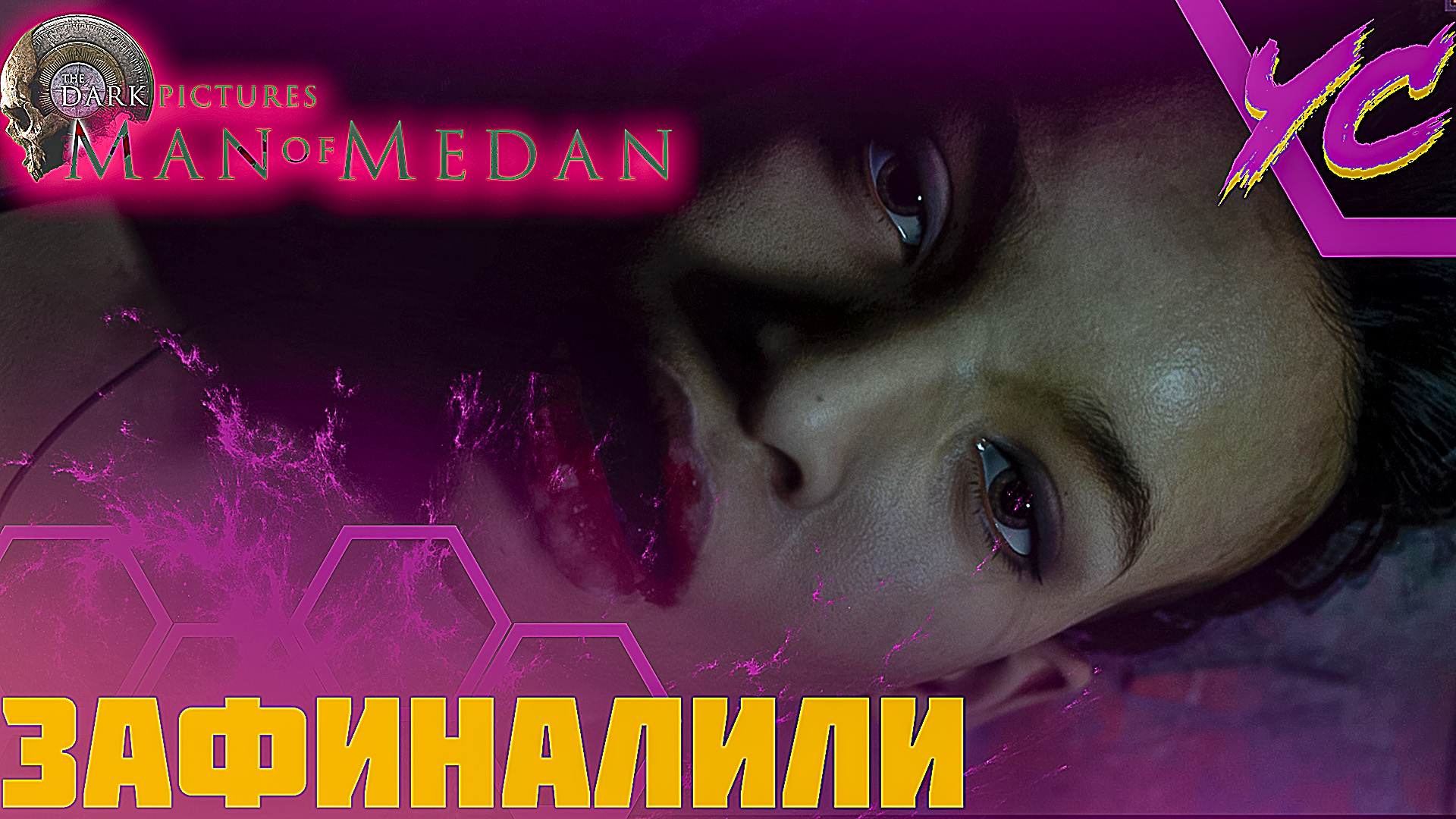 ВСЕ ПРОПАЛО ◢ The Dark Pictures Anthology Man of Medan #5