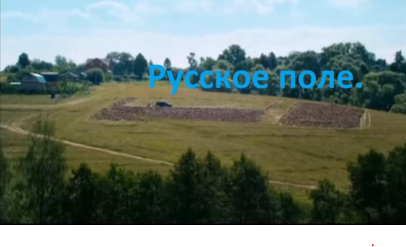 Клип Русское поле.