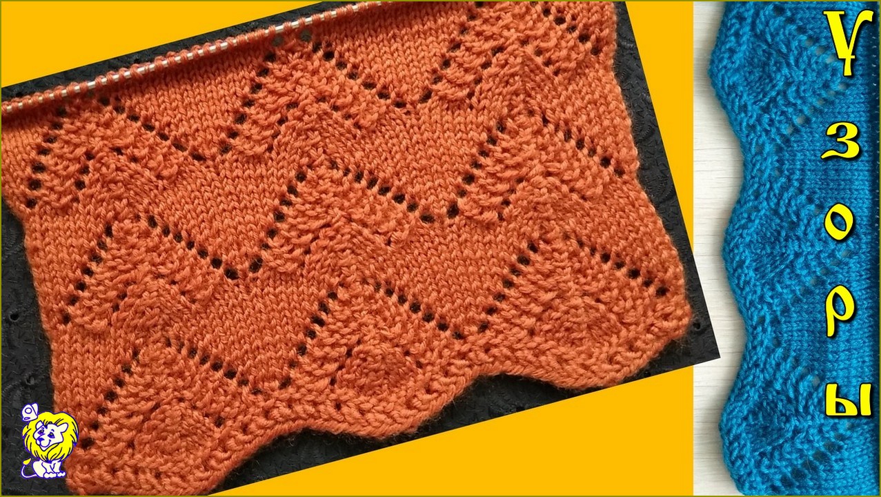 Ажурный узор спицами для полотен и отделки края