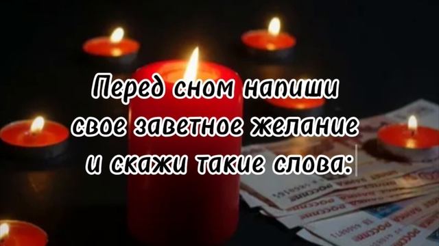 Обряд в ночь с 13 на 14 января