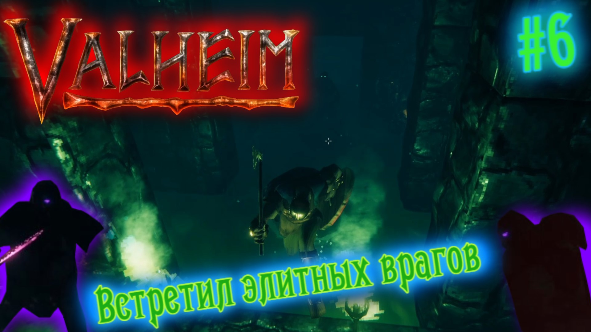 Valheim [Прохождение] (ранний доступ) #6 | Познание боли