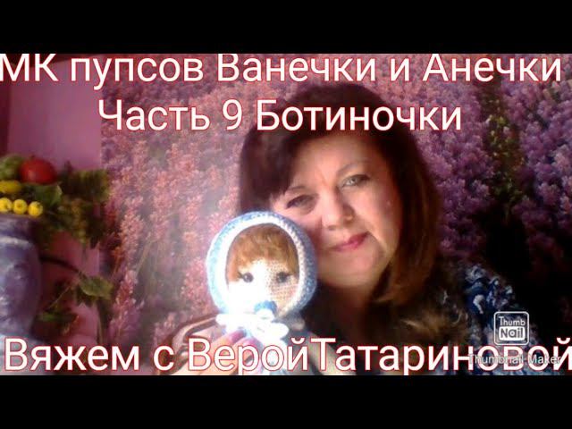 Мастер класс пупсов Ванечки и Анечки Часть 9 Ботиночки