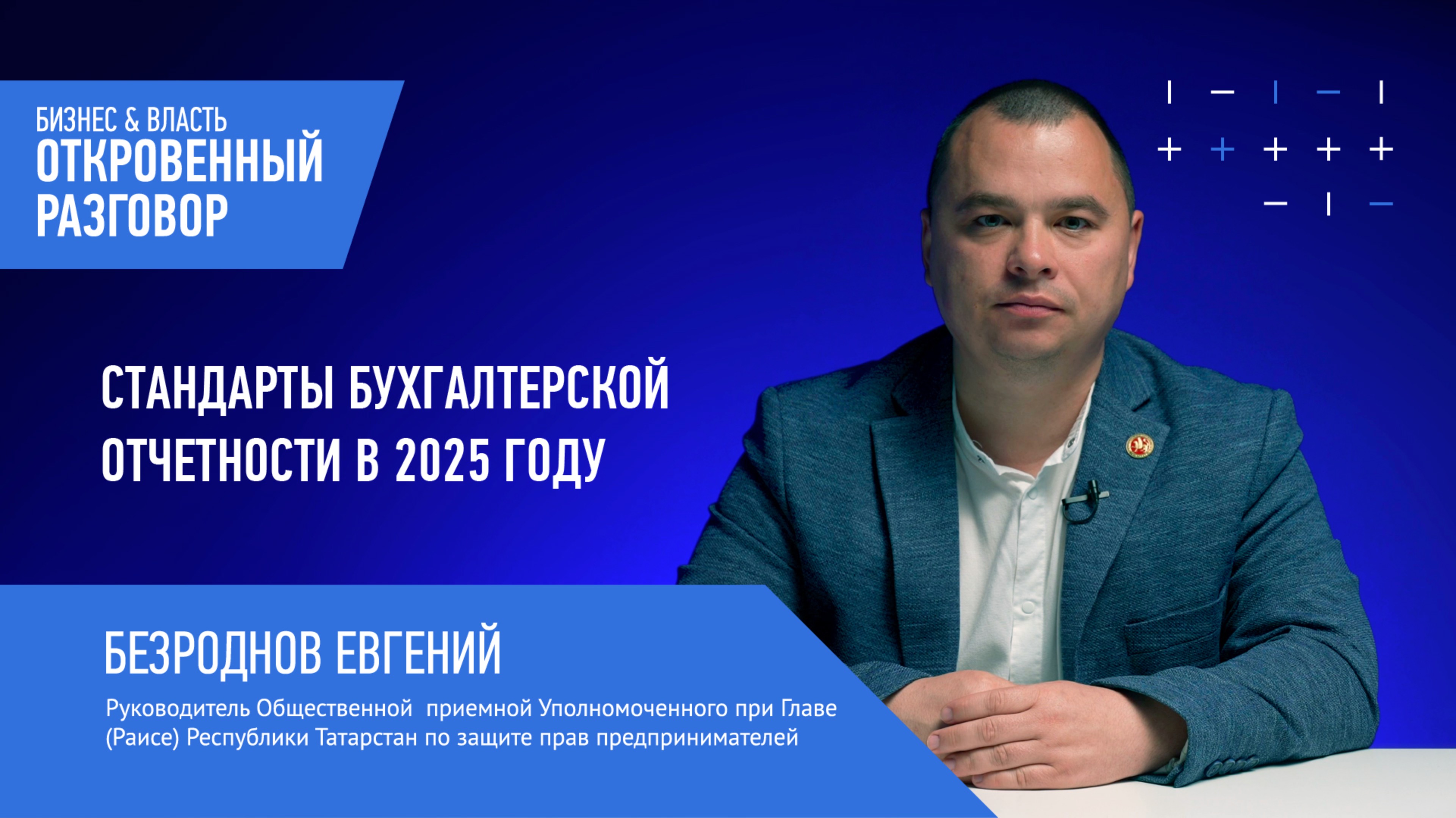 Стандарты бухгалтерской отчетности в 2025 году