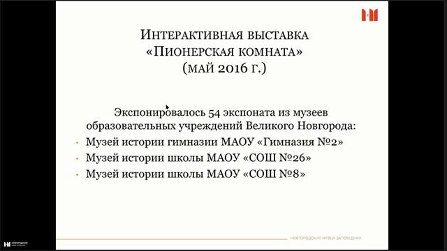 Проект «Музей в музее». Опыт и перспективы