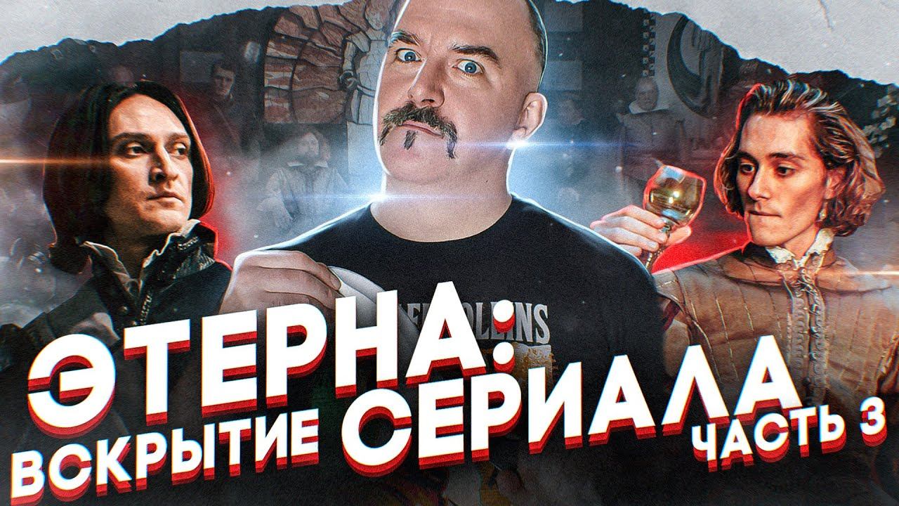 Вскрытие сериала Этерна, отечественное фэнтези изнутри. Часть 3.