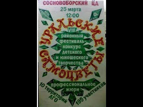24.03.18. Репетиция "Уральских самоцветов". Начало.