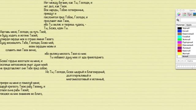 PS_ Псалом 85 НЕТ МЕЖДУ богами, КАК ТЫ, ГОСПОДИ.mp4