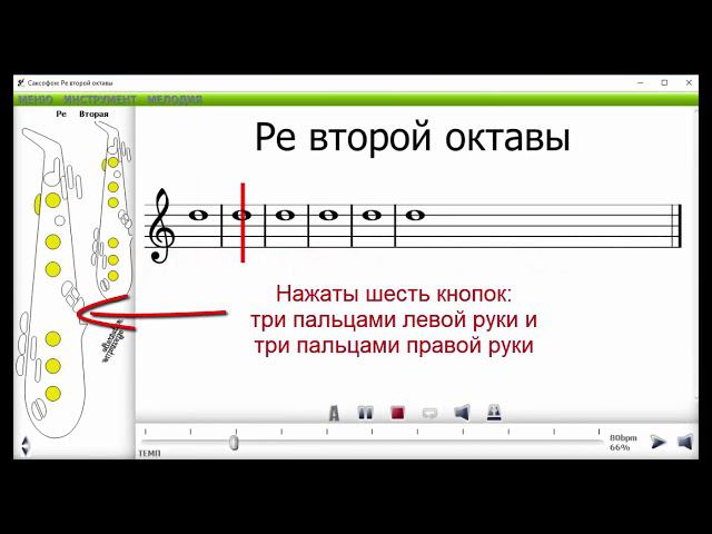 Саксофон ре второй октавы