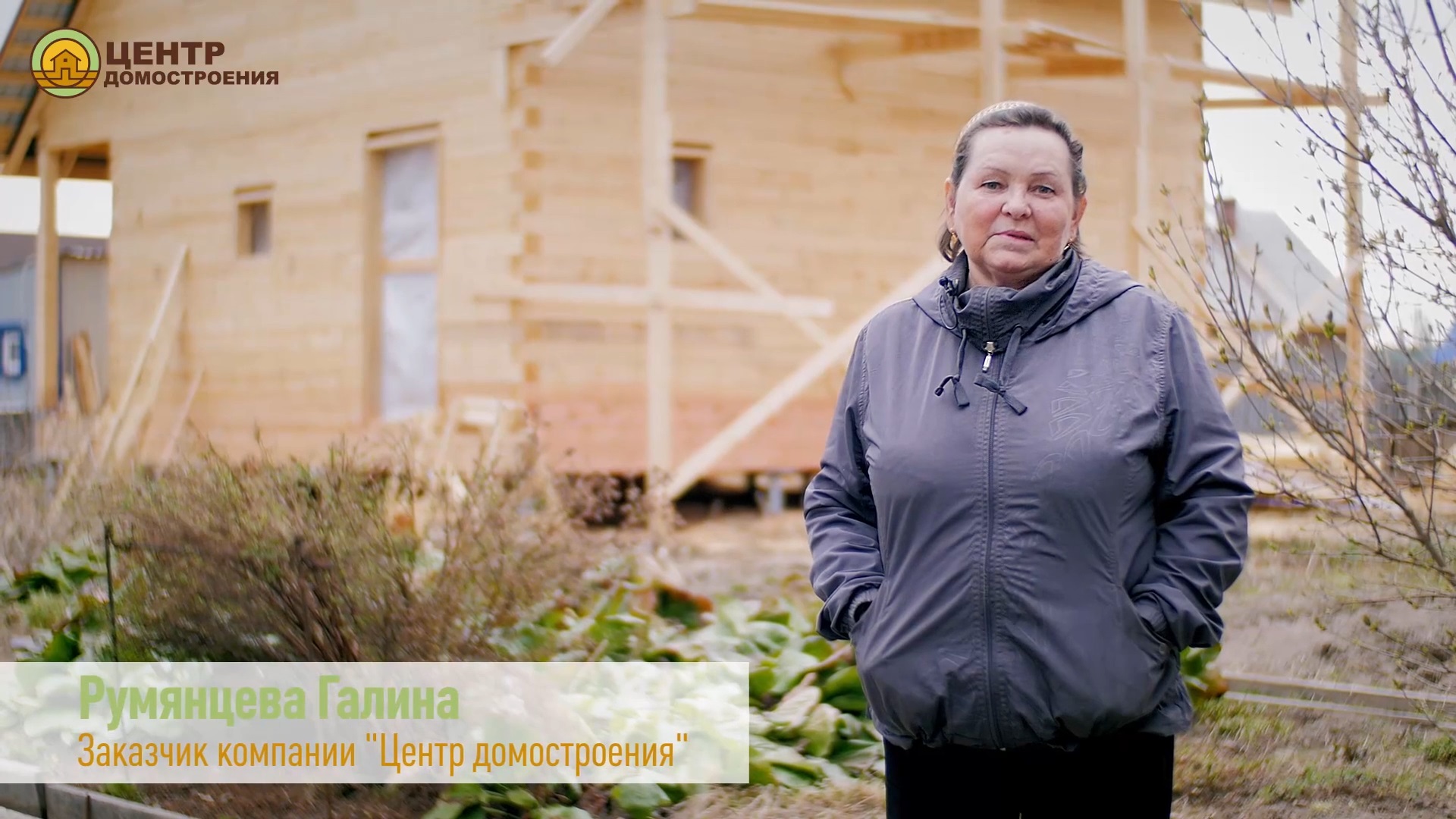 Отзыв заказчицы Галины о строительной компании Центр Домостроения в Сыктывкаре