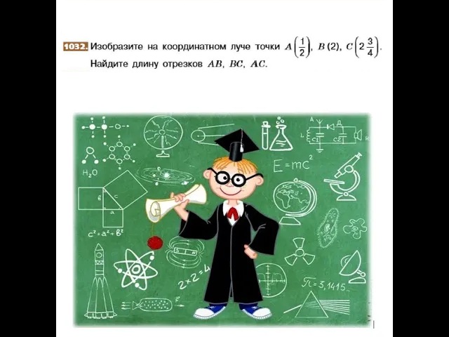 Математика, 5 класс, Никольский, №1032 решение с подробным объяснением, координатный луч